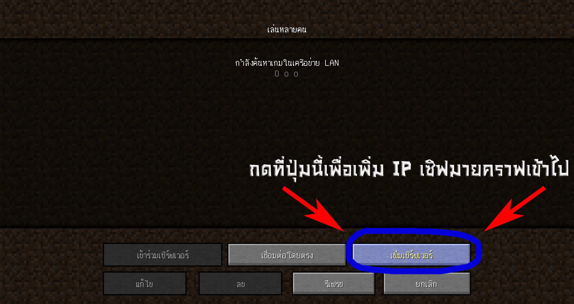 วิธีเพิ่ม IP เซิร์ฟเวอร์ Minecraft 2026 ทั้ง Java และ Bedrock ...
