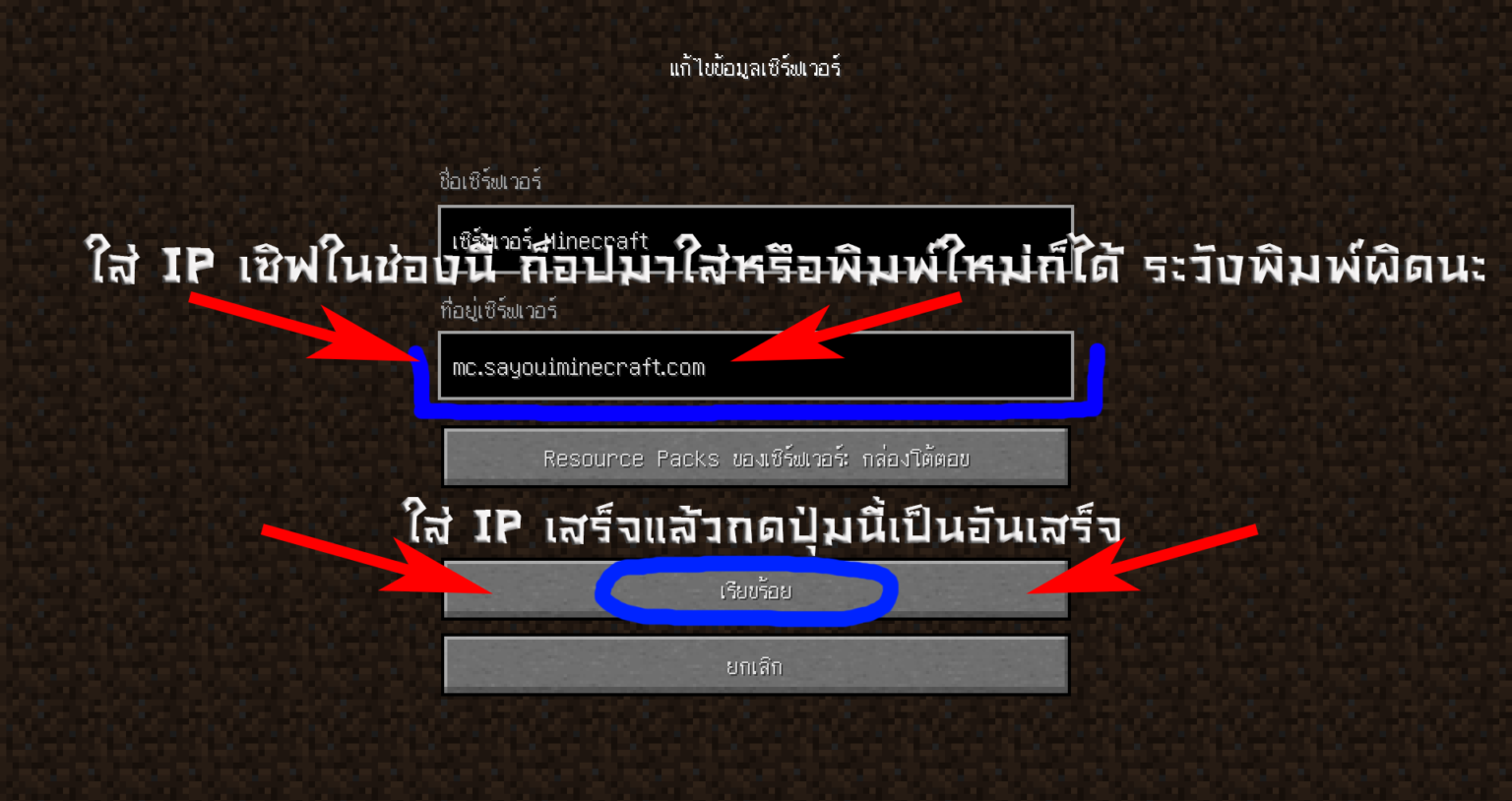 วิธีเพิ่ม IP เซิร์ฟเวอร์ Minecraft 2026 ทั้ง Java และ Bedrock ...